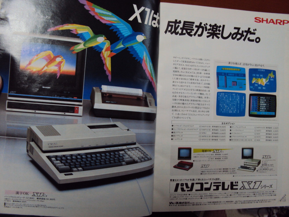 SHARP X1Ck/D - 古いCM保管庫