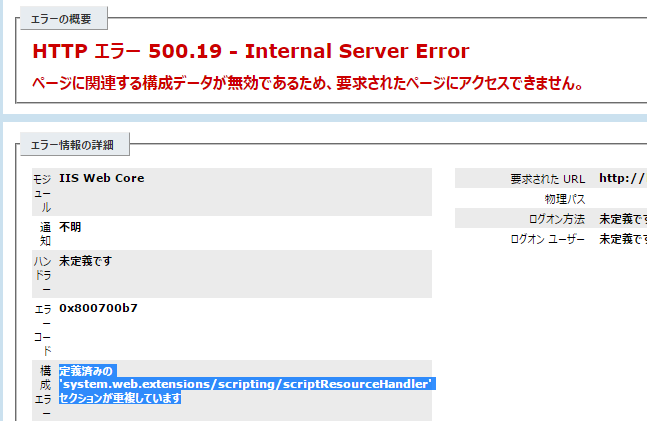 ASP.NET Webアプリを新環境に置いたら500.19 Internal Server Error - misc.log