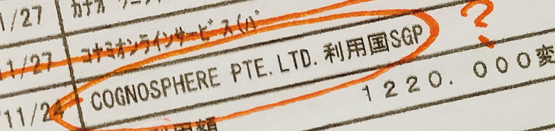 原神の課金請求元が「COGNOSPHERE」に変わっていた - misc.log