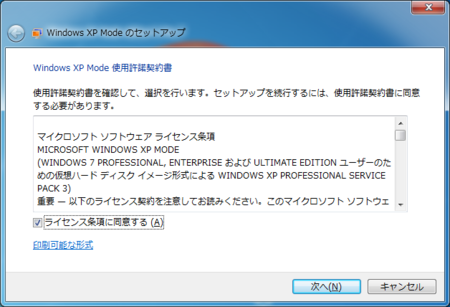 Windows 7化したVaio type PにWindows XP Modeを入れてみた - wanichanの日記
