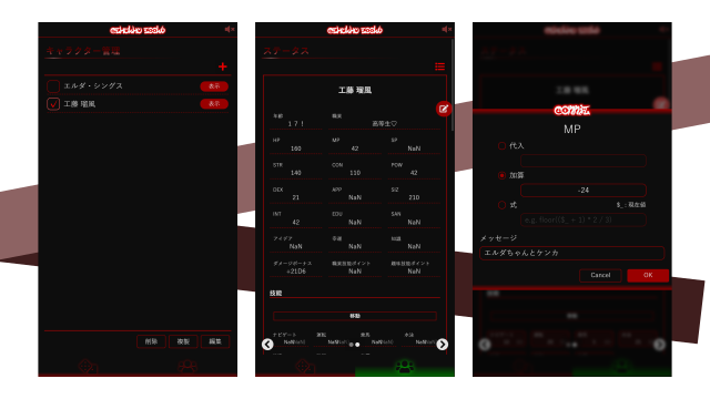 クトゥルフTRPG Webアプリのβ版公開しました - エフアンダーバー