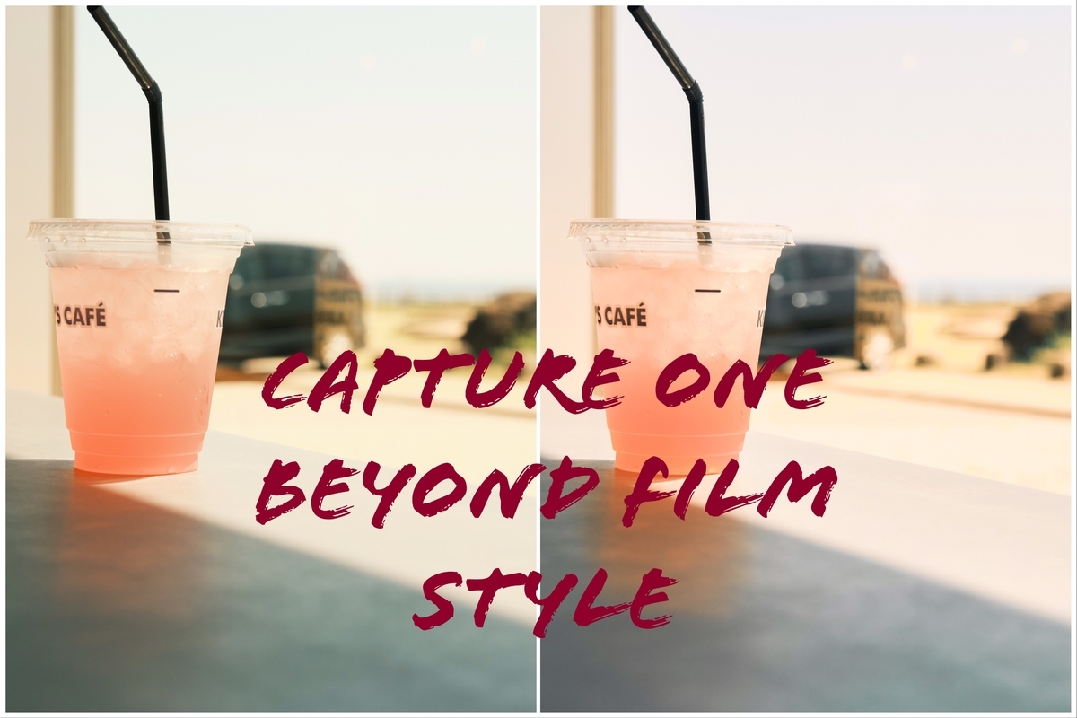 Capture One "Beyond Film Style" を試してみる - 最近気になった日記的なモノ