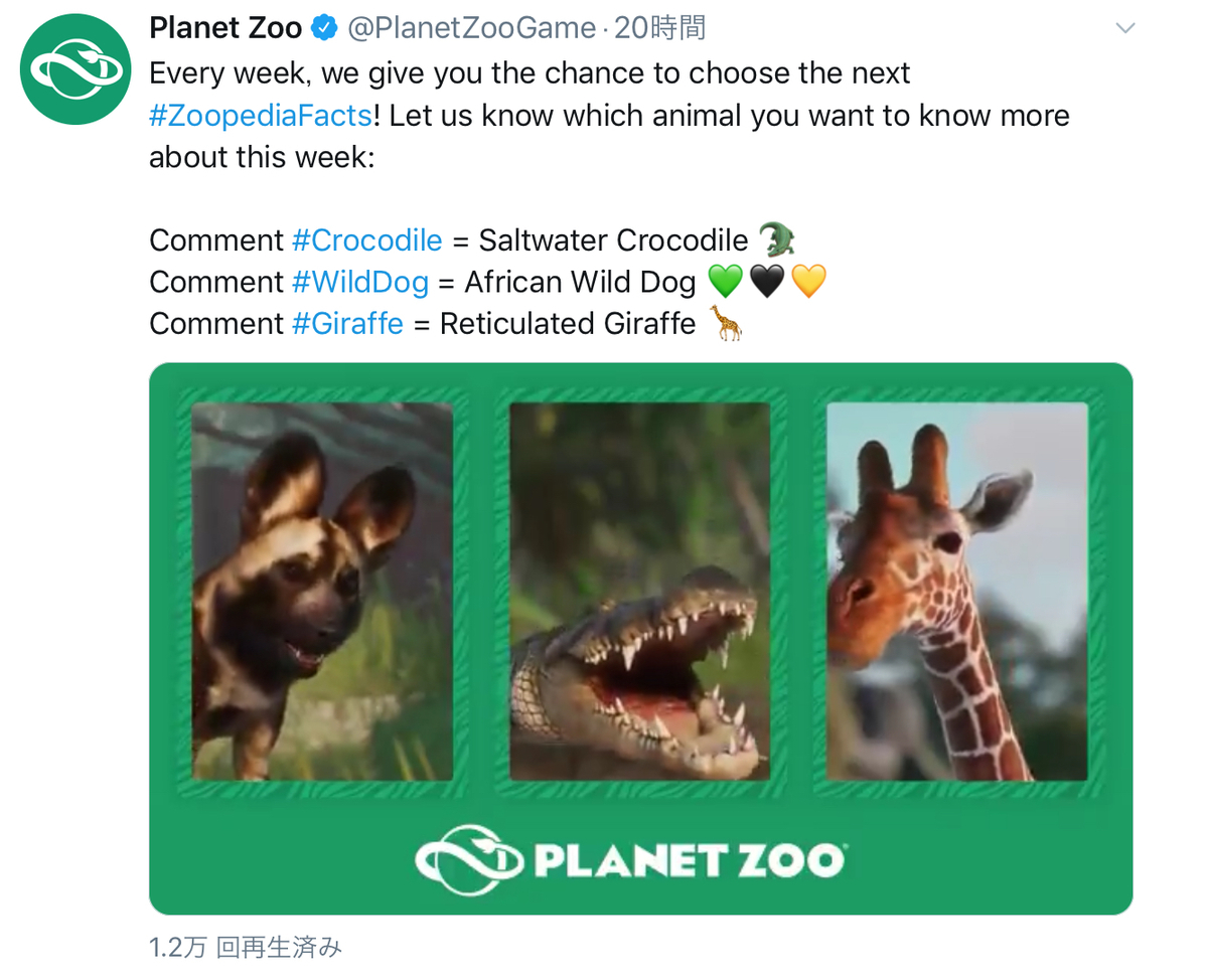 Planet Zoo のTwitterでリカオンをリクエストしよう！ - 絶滅危惧種リカオンの応援ブログ