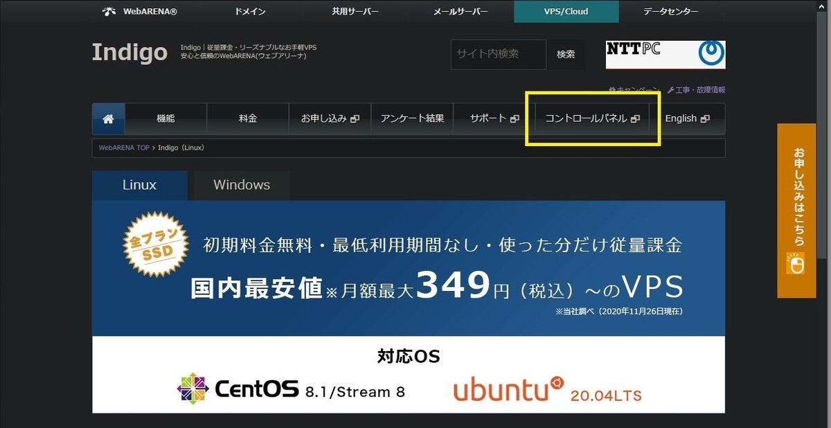 WebArena IndigoでVPSのインスタンスを作成してみた - 一斗缶観測日記