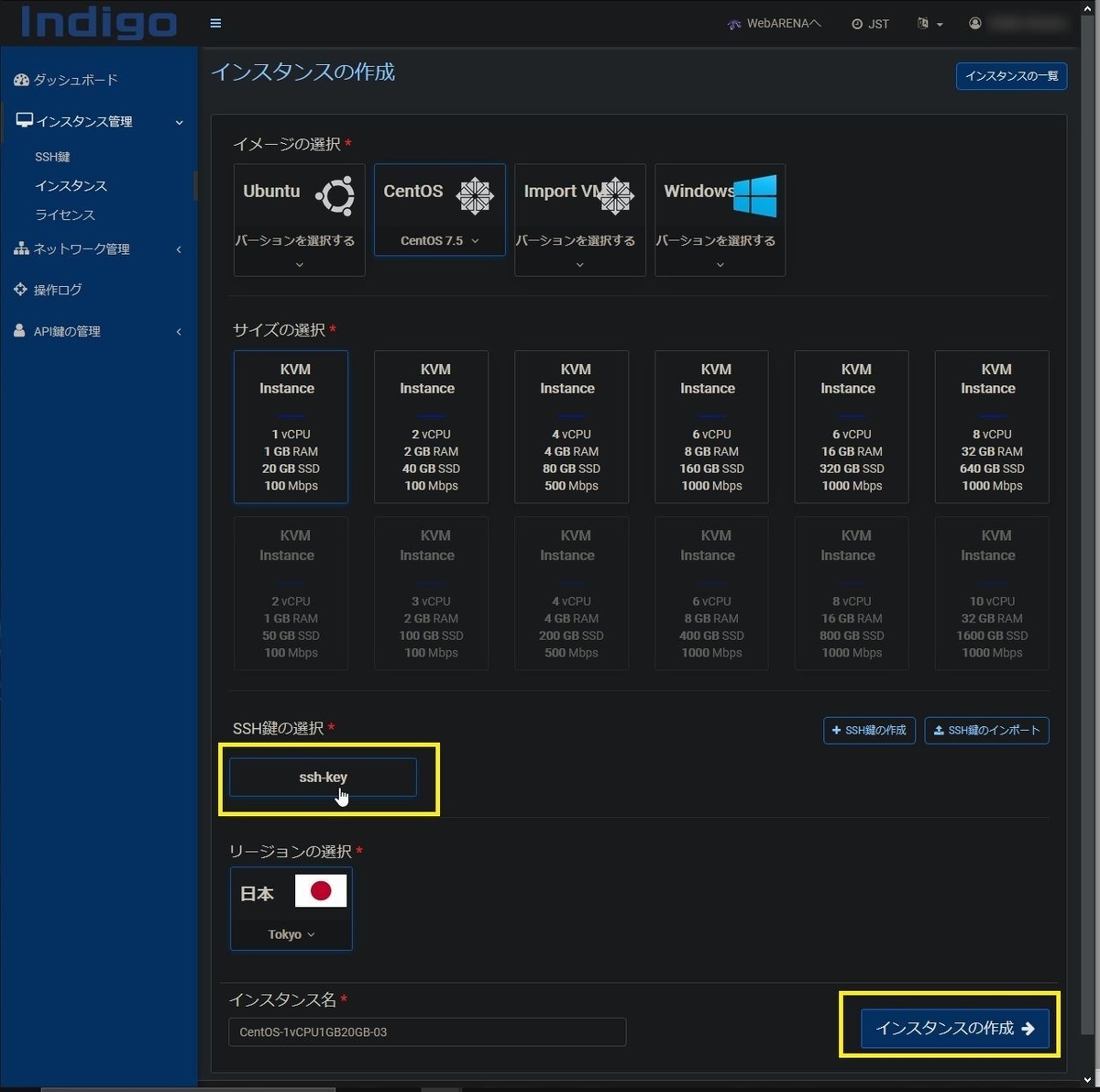 WebArena IndigoでVPSのインスタンスを作成してみた - 一斗缶観測日記