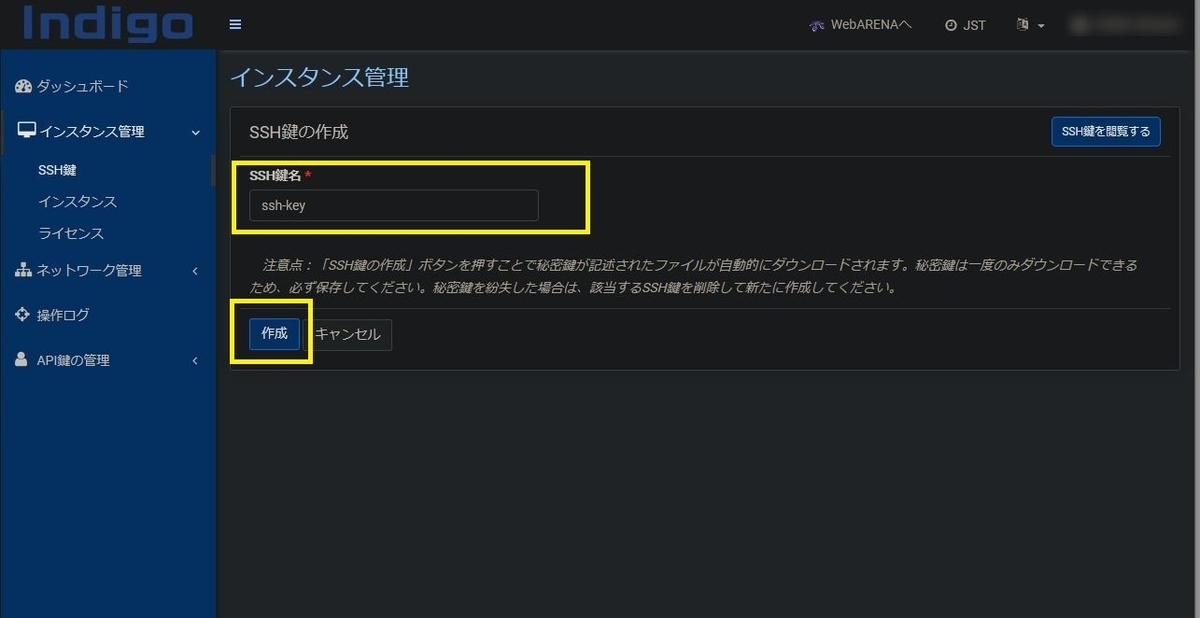 WebArena IndigoでVPSのインスタンスを作成してみた - 一斗缶観測日記