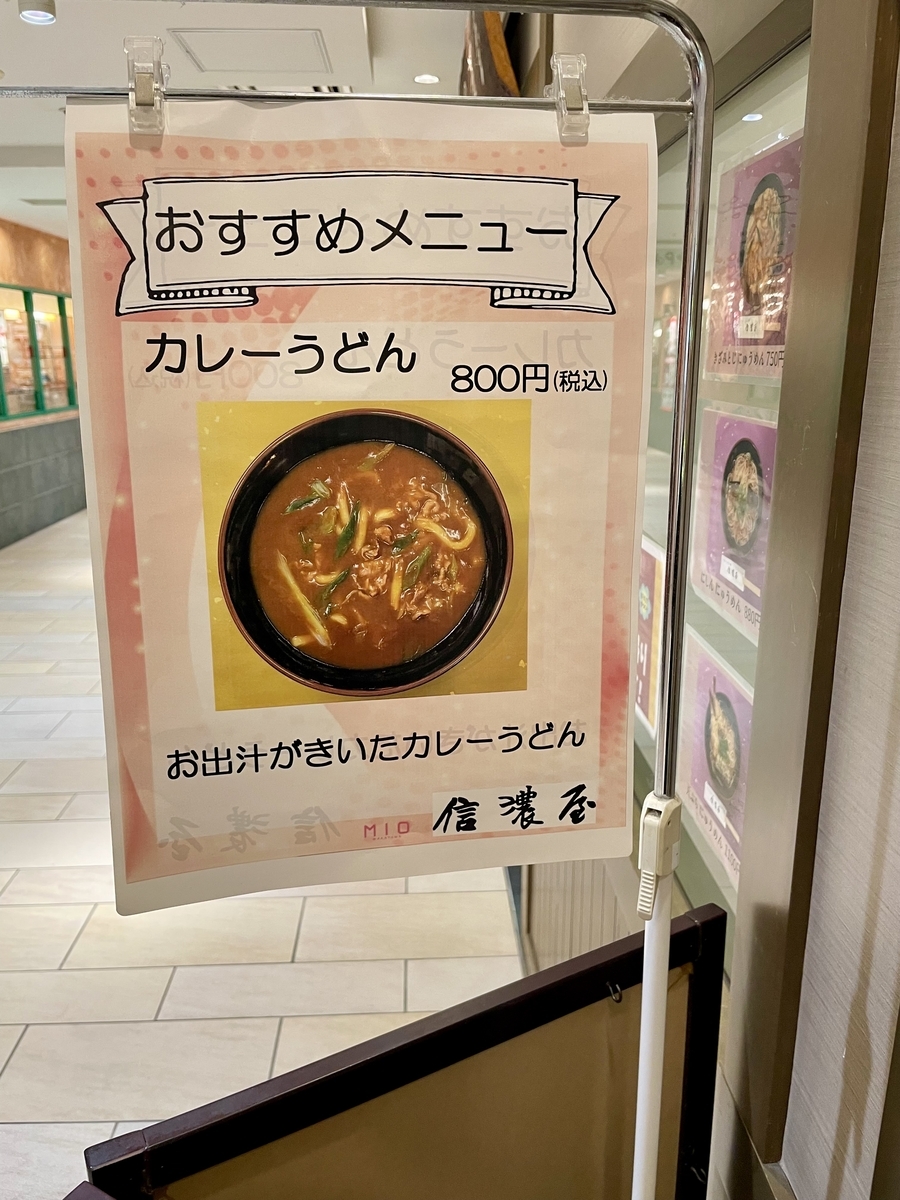 JR和歌山駅 直結のMIO地下1F そば処 信濃屋 しらす丼（780円）、梅うどん（900円） - 藤本GJのグルメブログ