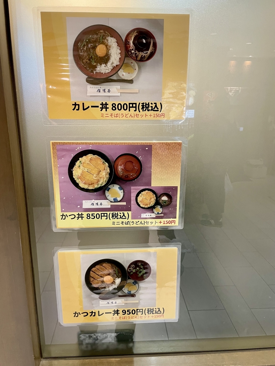 JR和歌山駅 直結のMIO地下1F そば処 信濃屋 しらす丼（780円）、梅うどん（900円） - 藤本GJのグルメブログ