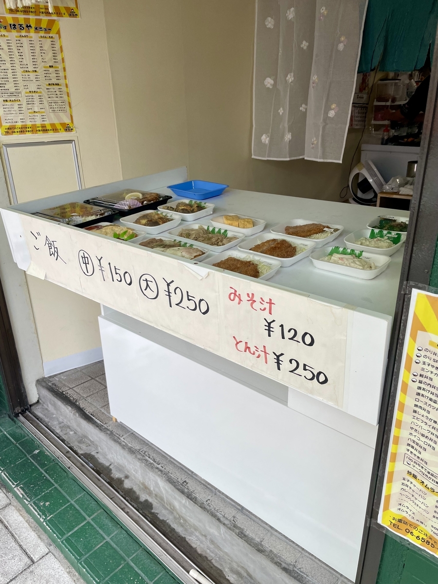 動物園前 おかず はるや ご飯（中・150円）、玉子焼き（200円）、トンカツ（230円） - 藤本GJのグルメブログ