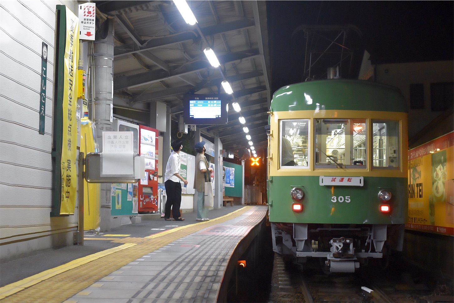 8.5 江ノ島電鉄305F 本線試運転 - 一瞬のために駆ける
