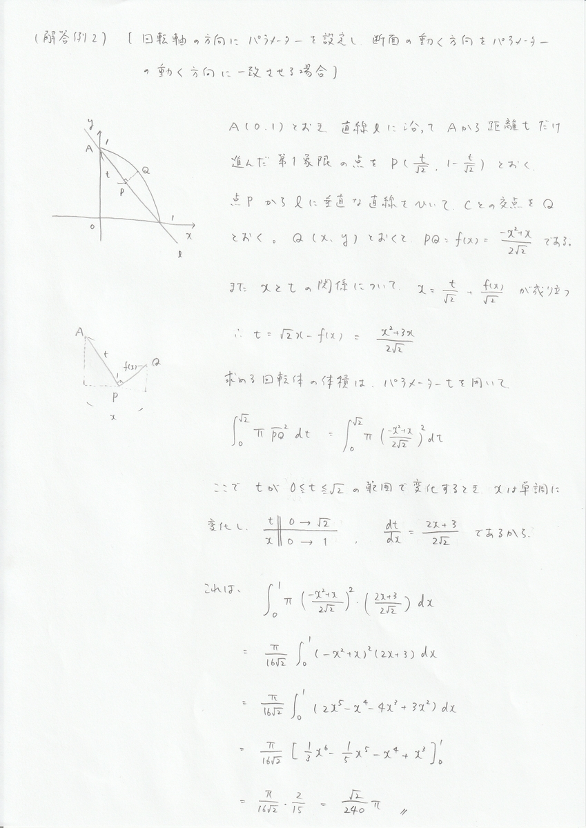 斜軸で回した回転体の体積 - 大学入試数学 標準問題演習（良問厳選100問！）