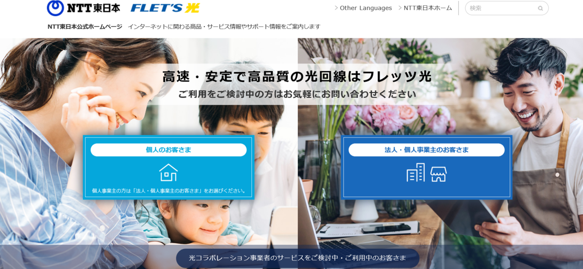 NTT「フレッツ光ライト」等がサービス終了。2025年3月31日に。 - 不景気 Japan