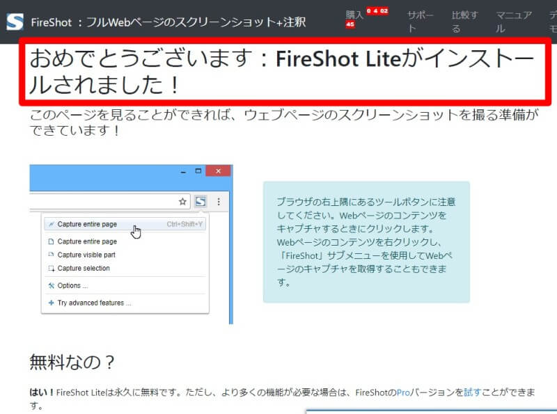 【FireShot】ブラウザを全ページ印刷したい人向けの凄アプリ - 家はゴタゴタ