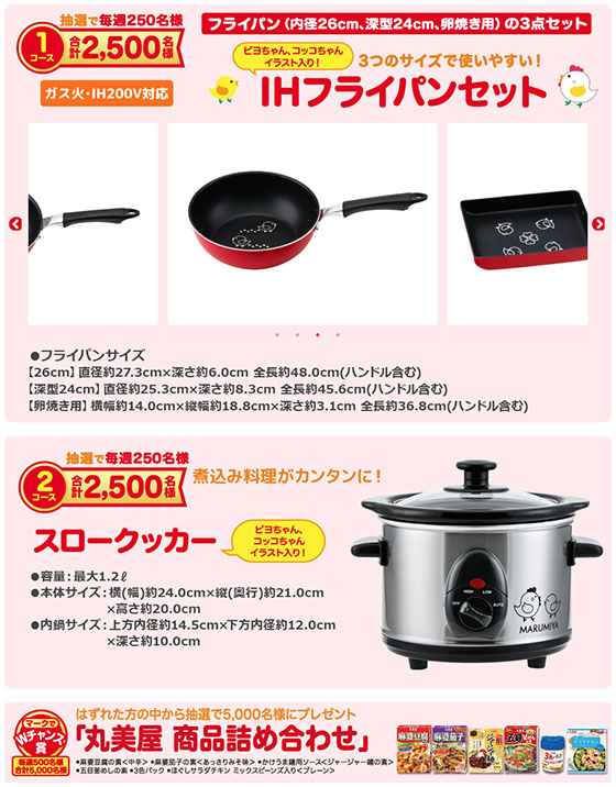 丸美屋の今日もおいしくマークで当たる！春のふりかけキャンペーン - 当たる可能性が高い懸賞を狙う