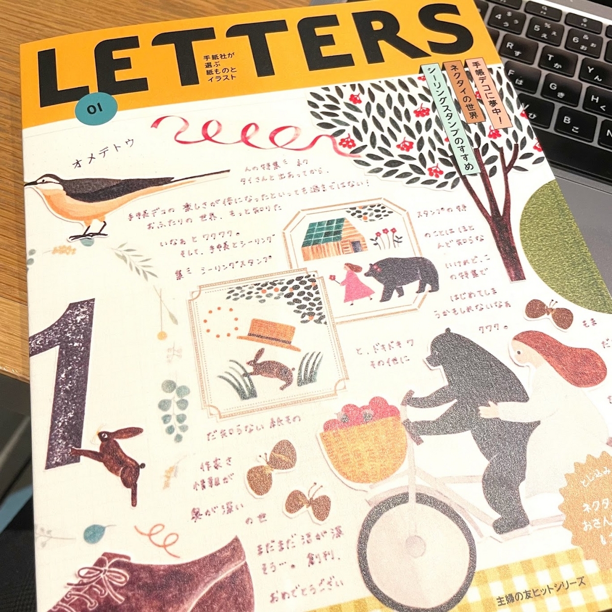 注目の創刊号！紙とイラストをテーマにした手紙社の雑誌「LETTERS （レターズ）」 - 『本と文房具とスグレモノ』