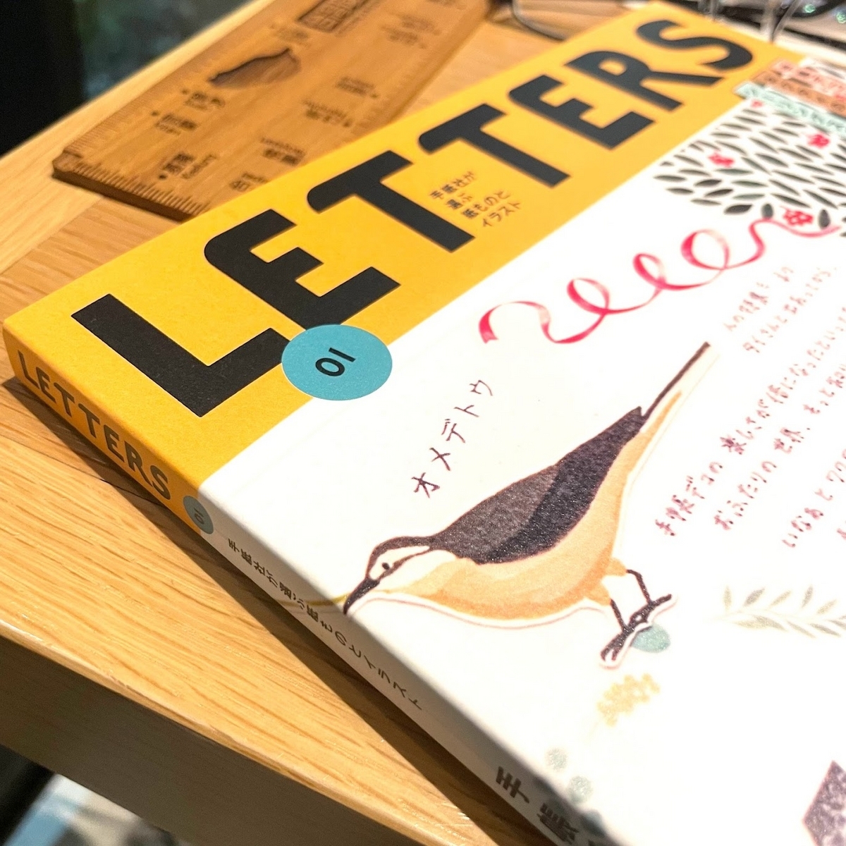 注目の創刊号！紙とイラストをテーマにした手紙社の雑誌「LETTERS （レターズ）」 - 『本と文房具とスグレモノ』