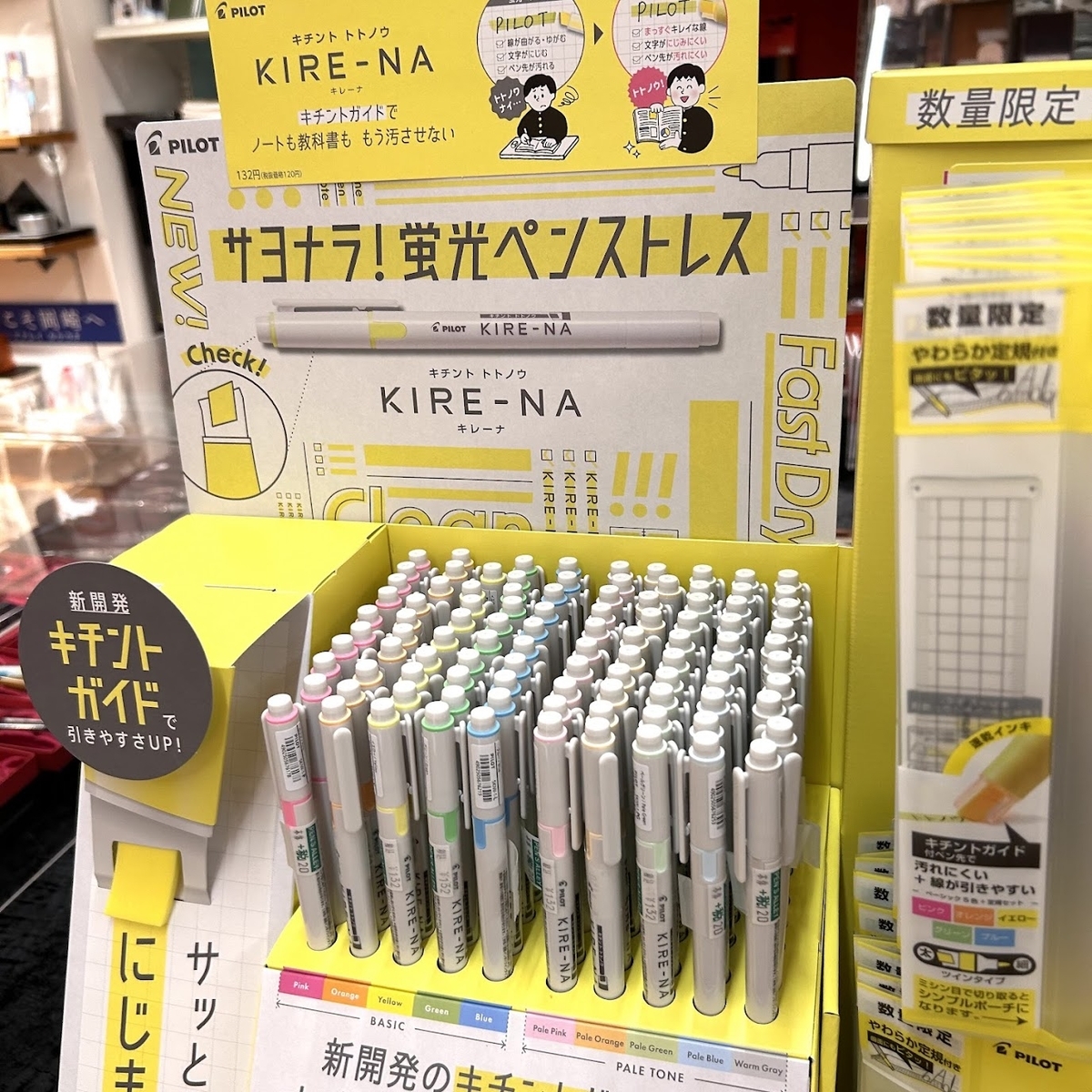 蛍光ペンのストレス解消！パイロット「KIRE-NA（キレーナ）」ペン先に新しい工夫があります - 『本と文房具とスグレモノ』