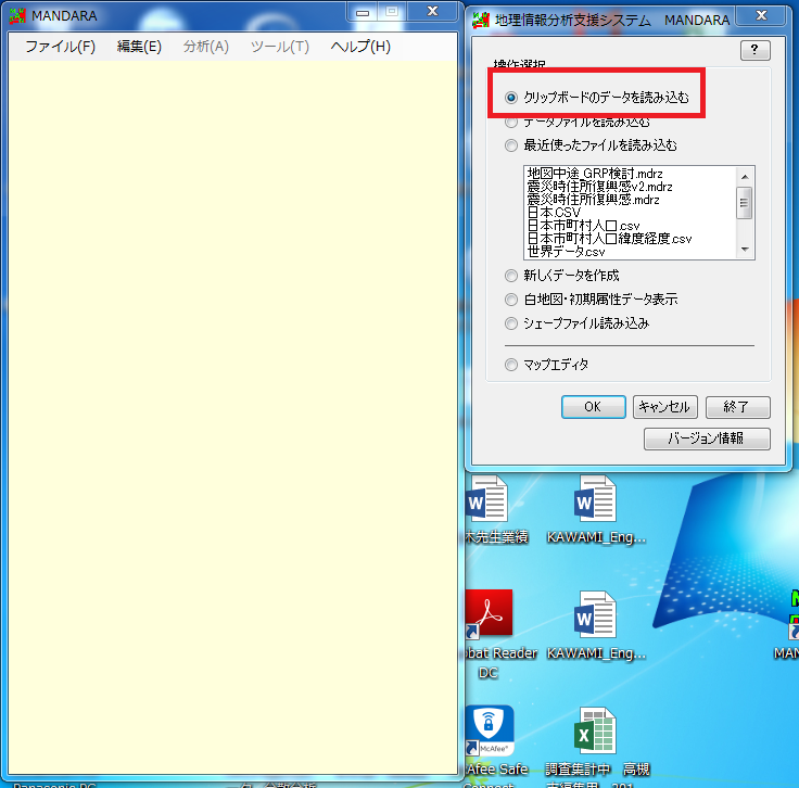 フリーのGISソフト MANDARAについて 10分ぐらいで簡単に地図作成 - かわみの blog