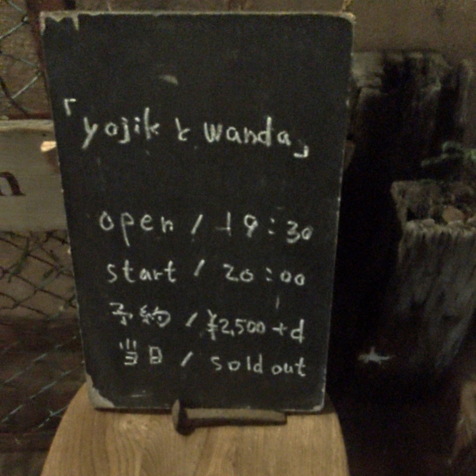 yojikとwanda＠lete - 生活記録