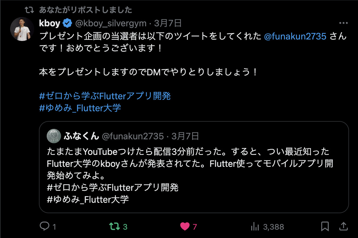 kboyさんからFlutterを学んだ - きまぐれふなくんにっき