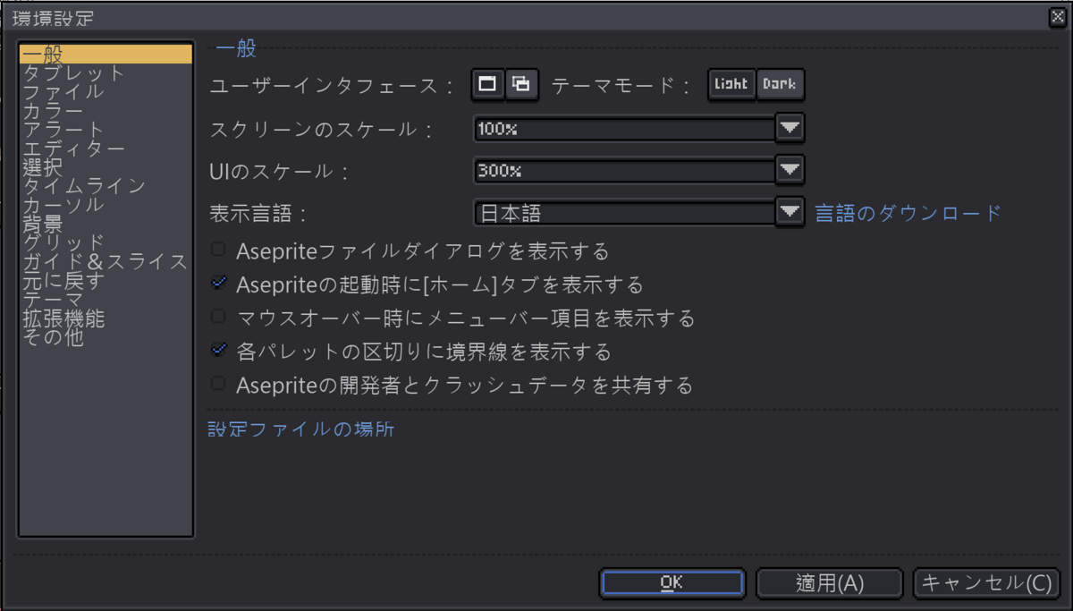 Asepriteの特徴と使い勝手を良くするための設定/スクリプト - funde-rectangleのブログ