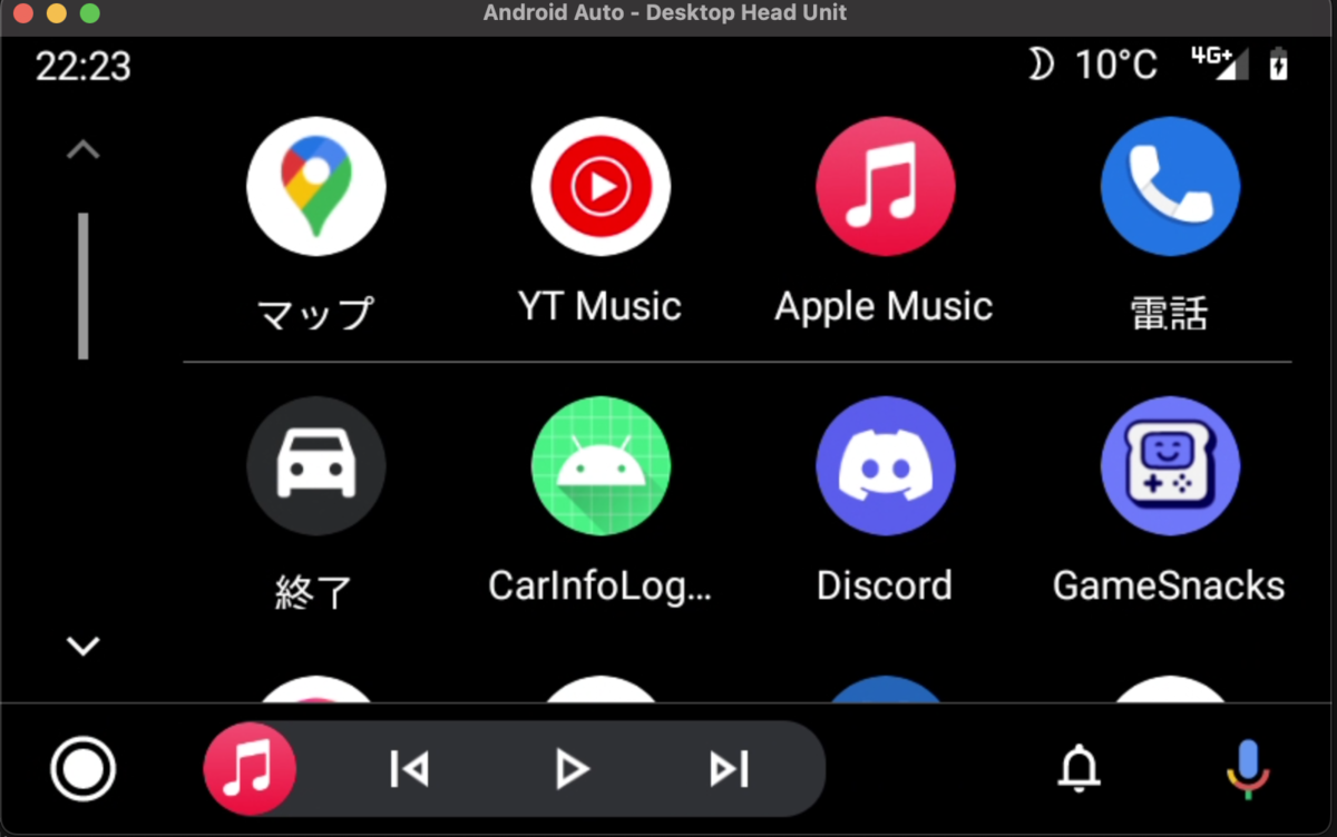 Android Auto を学ぶその2 DHU(Desktop Head Unit) を使ってアプリを動かしてみる - ┗┐＜(՞ਊ՞)＞┌┛