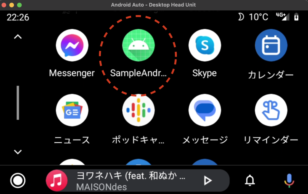 Android Auto を学ぶその2 DHU(Desktop Head Unit) を使ってアプリを動かしてみる - ┗┐＜(՞ਊ՞)＞┌┛