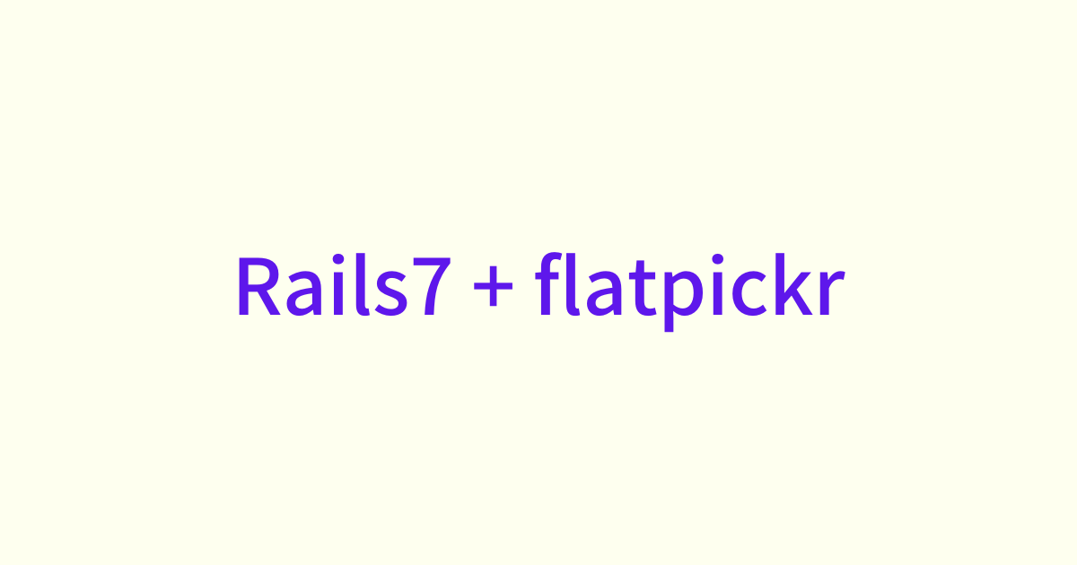 Rails7(esbuild+stimulus)にdatepickerライブラリのflatpickrをインストールする - 行動すれば次の現実
