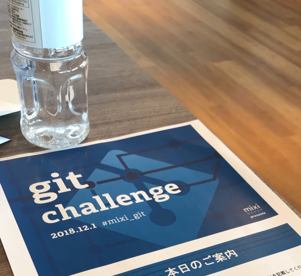 After joining Git Challenge by Mixi (10) - flab-studentsのブログ