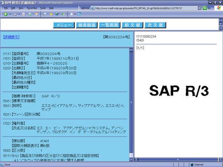 個別「SAP R/3」の写真、画像 - furusawa2's fotolife
