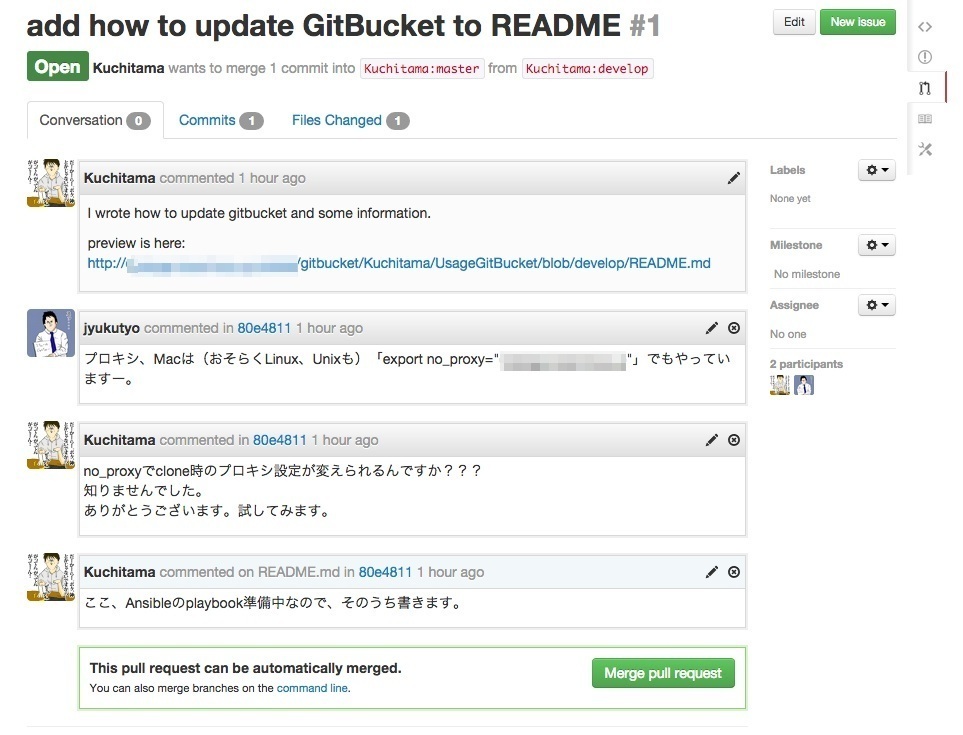 GitBucketでコードレビュー - FURYU Tech Blog - フリュー株式会社