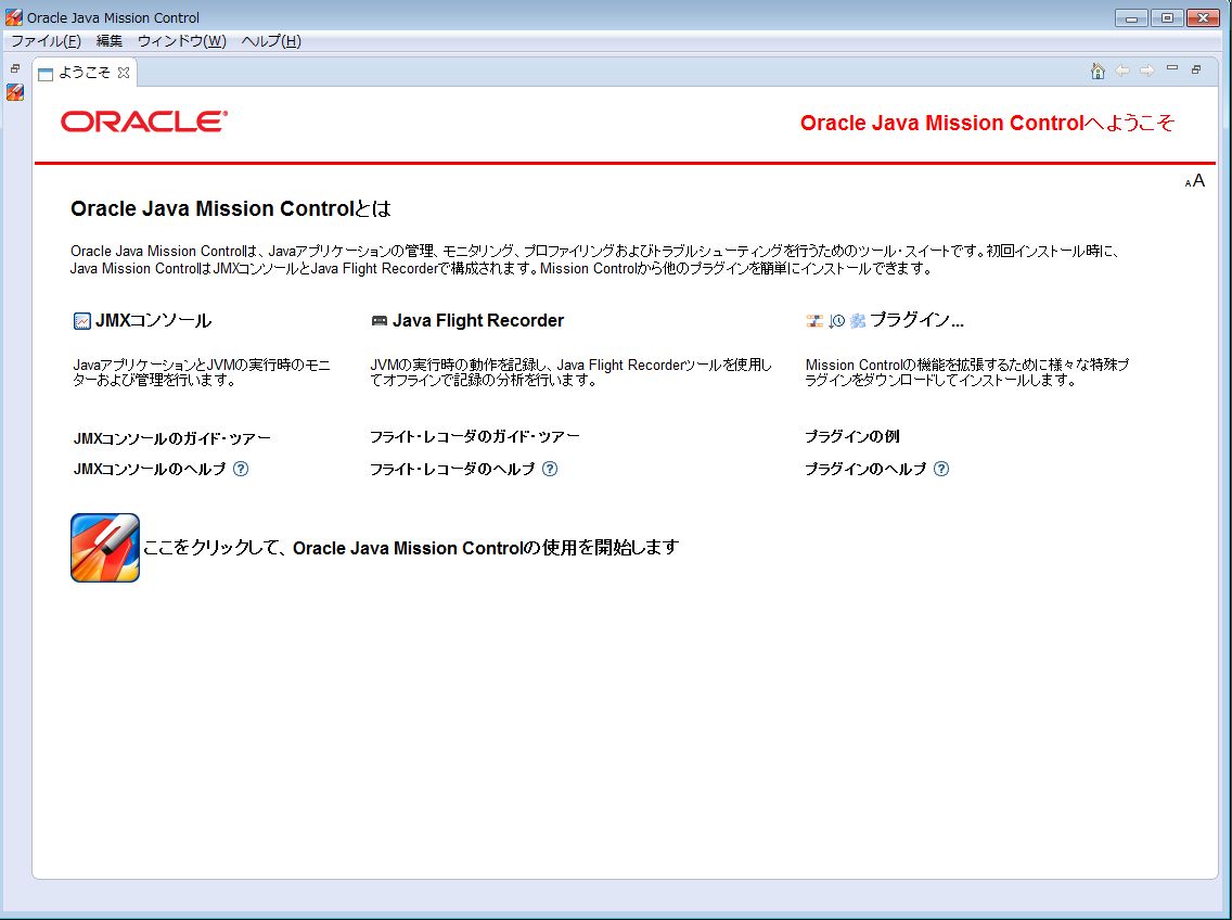 Java Flight RecorderとJava Mission Controlを使ってみよう - FURYU Tech Blog - フリュー株式会社