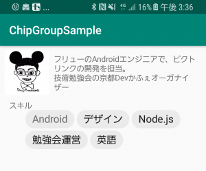 Android Support Library28.0.0-alpha1で追加されたChipGroupを試してみる - FURYU Tech ...