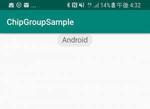 Android Support Library28.0.0-alpha1で追加されたChipGroupを試してみる - FURYU Tech Blog - フリュー株式会社