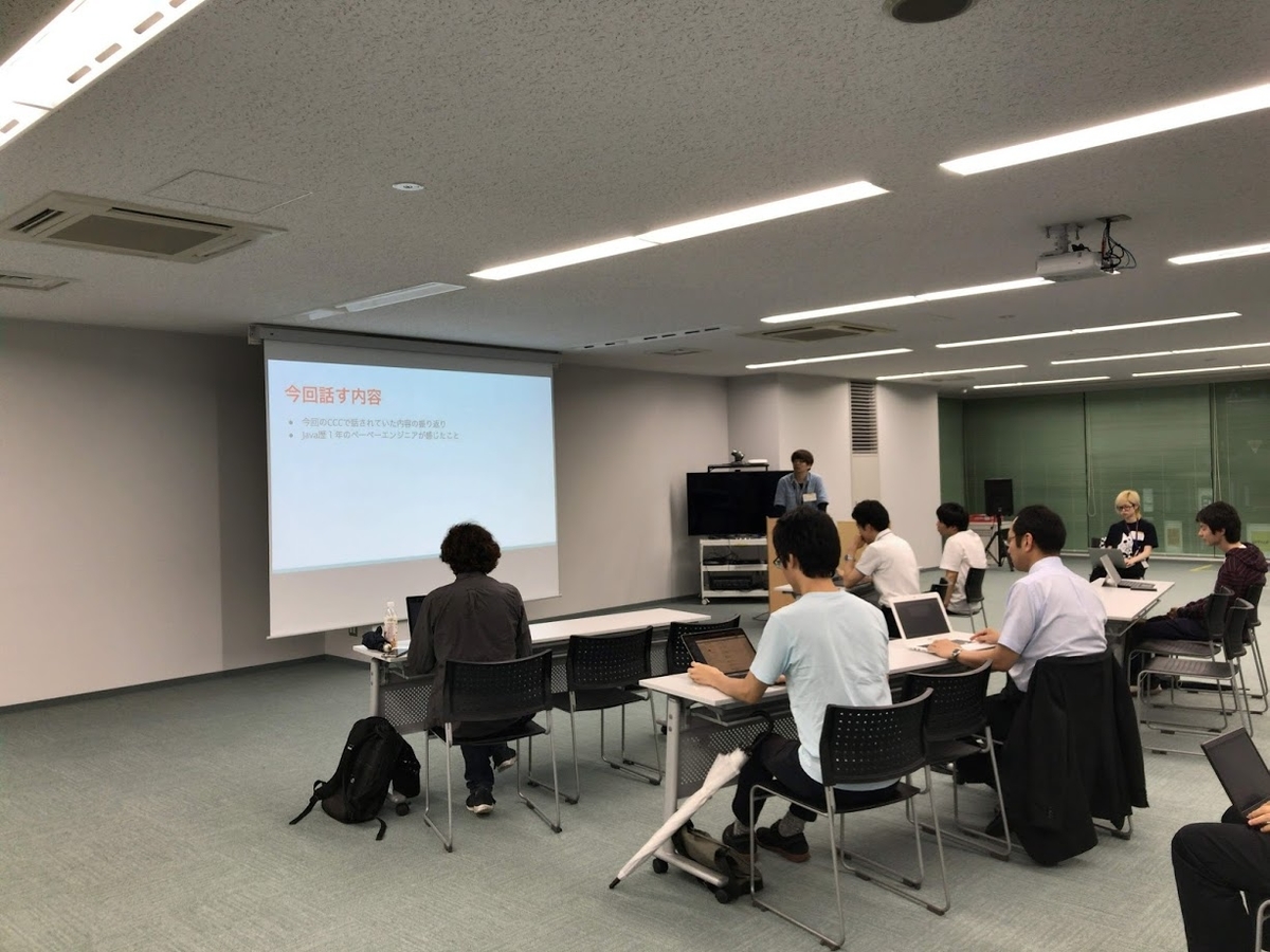 JJUG CCC 2019 Spring 参加報告会(非公式)を開催しました！ - FURYU Tech Blog - フリュー株式会社