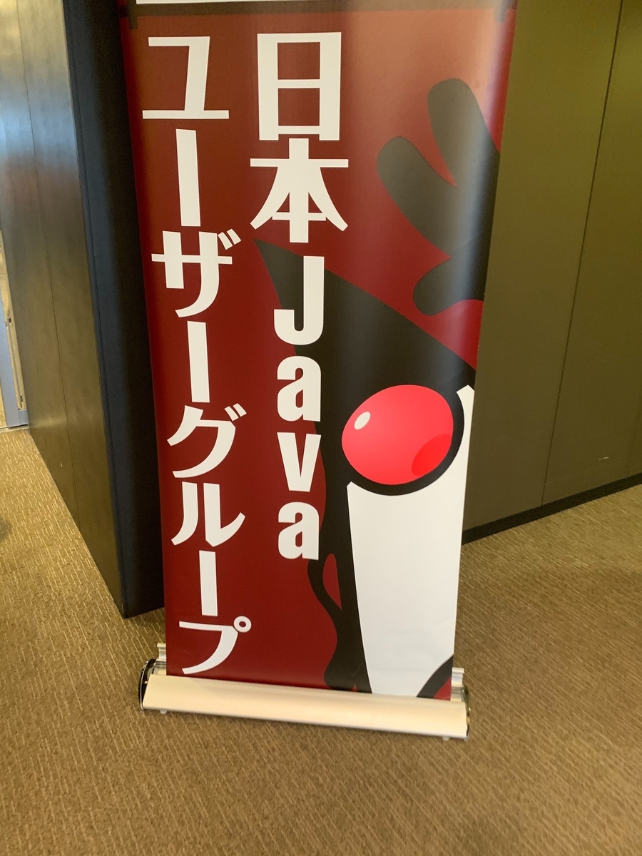 JJUG CCC 2019 Fallに参加&登壇してきました！！ - FURYU Tech Blog - フリュー株式会社