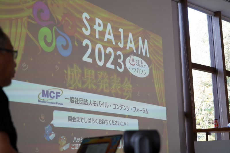 SPAJAM 2023 本選 2日目（2023/11/12） - FURYU Tech Blog - フリュー株式会社