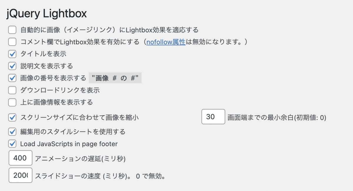 Wordpressのギャラリーをモーダル（ライトボックス）表示は「WP jQuery Lightbox」がいい - フロントエンドとかPCとかスマホとか