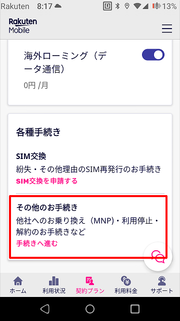 楽天モバイルから日本通信「合理的シンプル290」へとMNP転出しました - ひきぶろ。