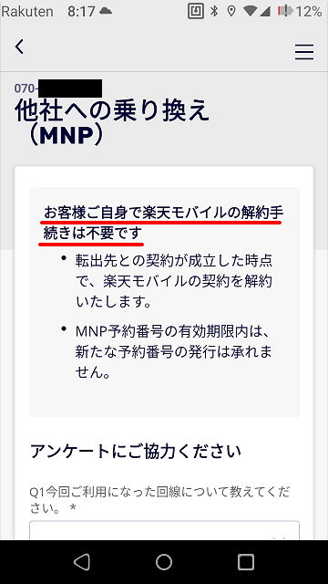 楽天モバイルから日本通信「合理的シンプル290」へとMNP転出しました - ひきぶろ。