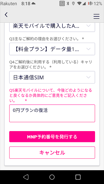 楽天モバイルから日本通信「合理的シンプル290」へとMNP転出しました - ひきぶろ。