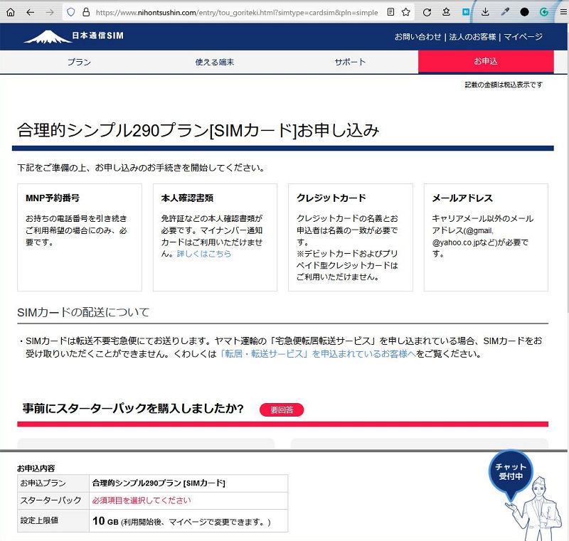 楽天モバイルから日本通信「合理的シンプル290」へとMNP転出しました - ひきぶろ。