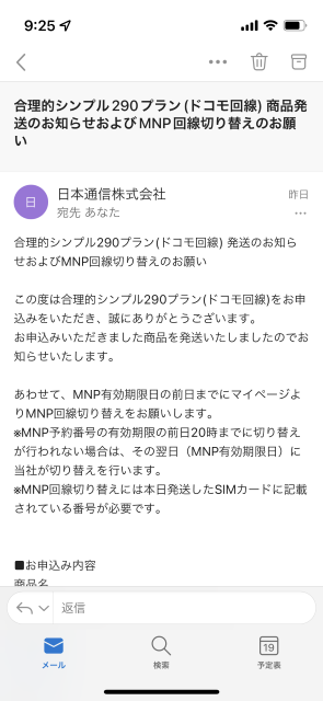 楽天モバイルから日本通信「合理的シンプル290」へとMNP転出しました - ひきぶろ。