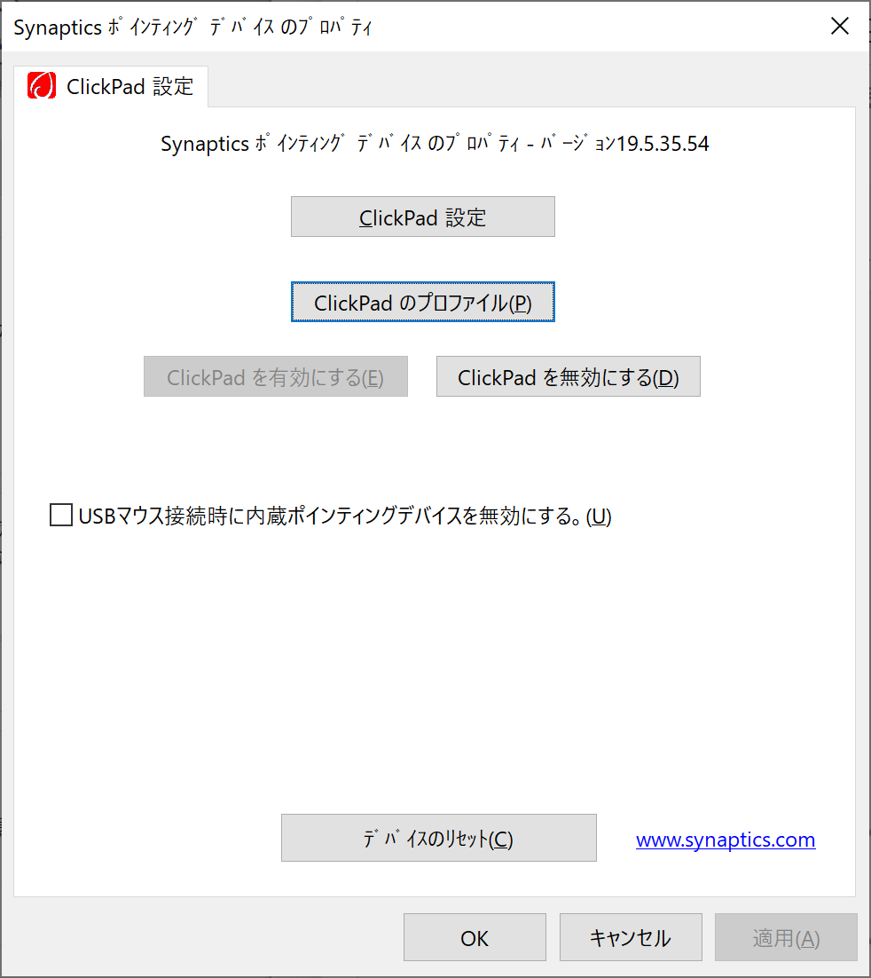 HP Spectre x360 などでSynaptics タッチパッド(ClickPad)の設定を開く方法（タップをオフにする） - futukunのブログ