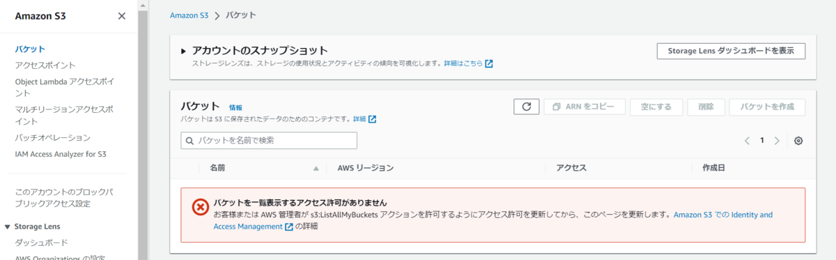 AWS Organizations入門 SCPを使ってみた - かけだしいんふら