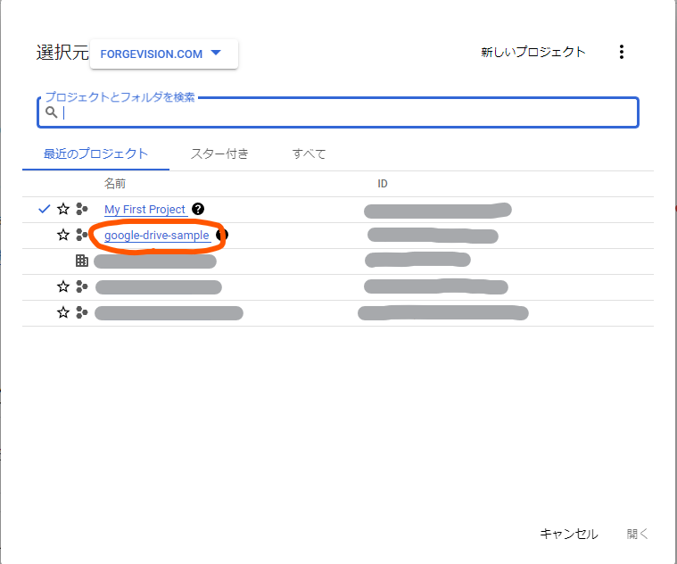 UnityGoogleDriveを使わずにUnityでGoogleDriveのファイルを読み書きする - ForgeVision Engineer Blog