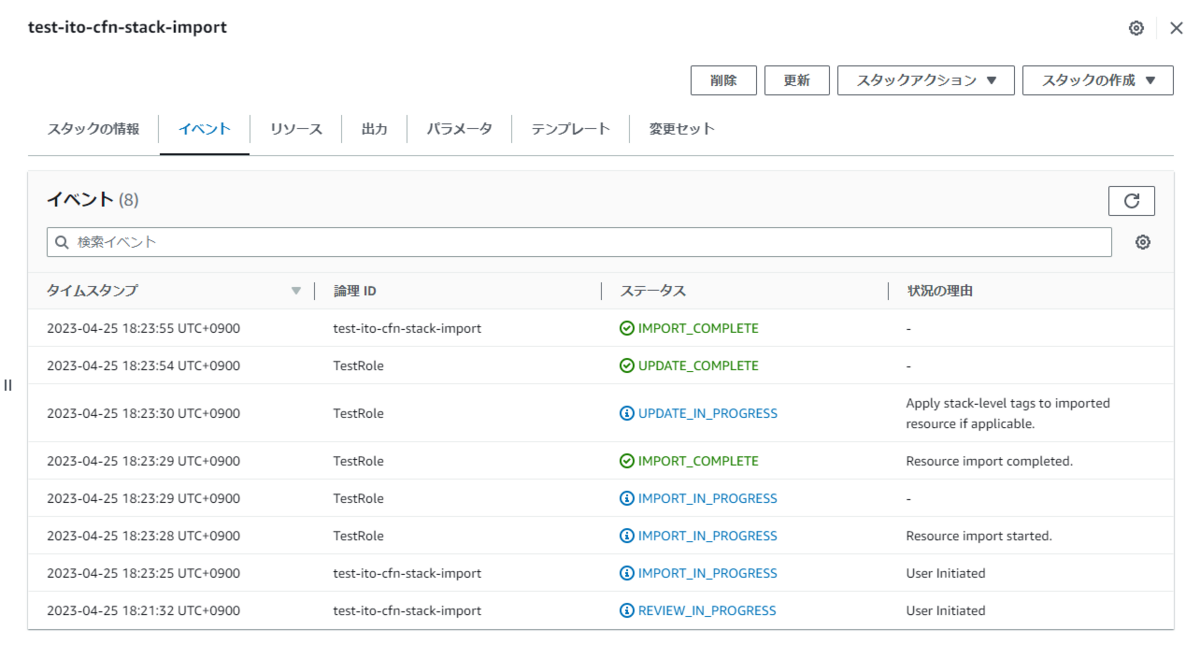 CloudFormationの機能をおさらいしよう！～スタックへの既存リソースのインポート編～ - ForgeVision Engineer Blog