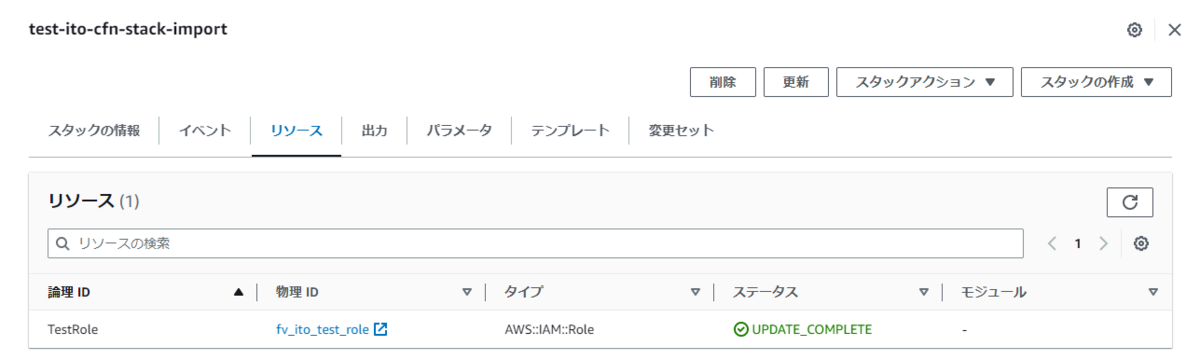 CloudFormationの機能をおさらいしよう！～スタックへの既存リソースのインポート編～ - ForgeVision Engineer Blog