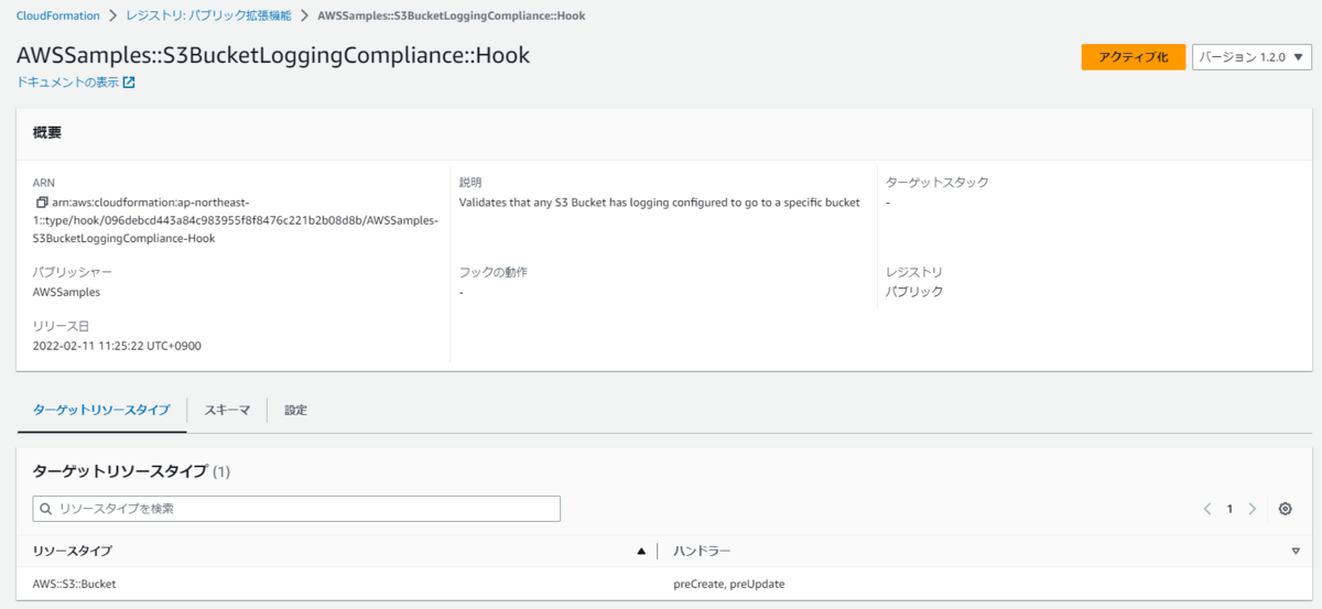 CloudFormationの機能を活用しよう！～CloudFormation Hooksによるセキュリティとコンプライアンスのリスク軽減～ - ForgeVision Engineer Blog