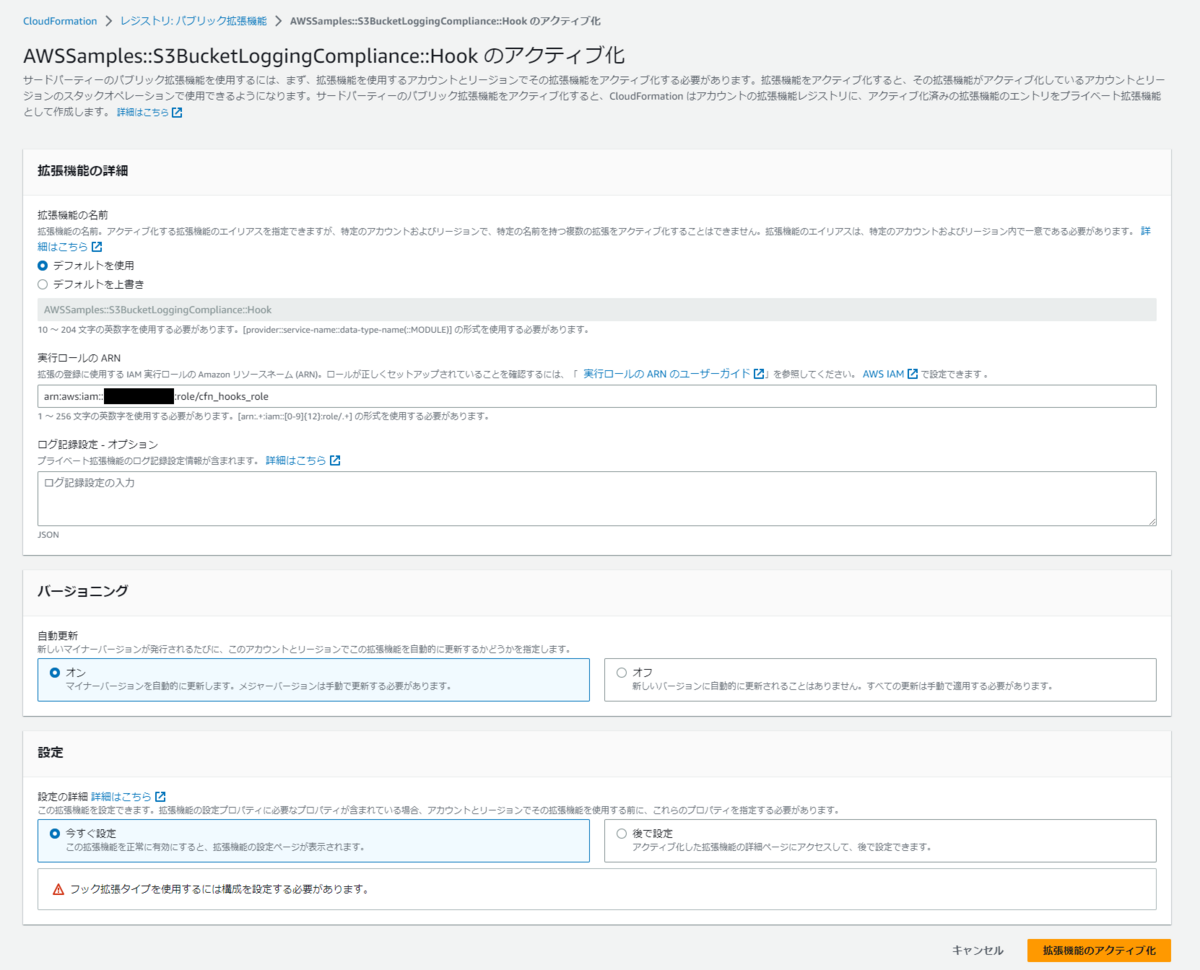 CloudFormationの機能を活用しよう！～CloudFormation Hooksによるセキュリティとコンプライアンスのリスク軽減～ - ForgeVision Engineer Blog